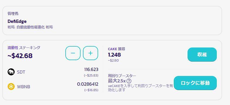 6/23 Defi運用日記: パンケーキスワップ 仮想通貨Defi日記